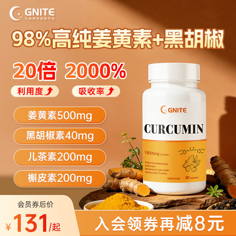 Gnite姜黄素胶囊美国进口黑胡椒槲皮素儿茶素精华官方正品旗舰店