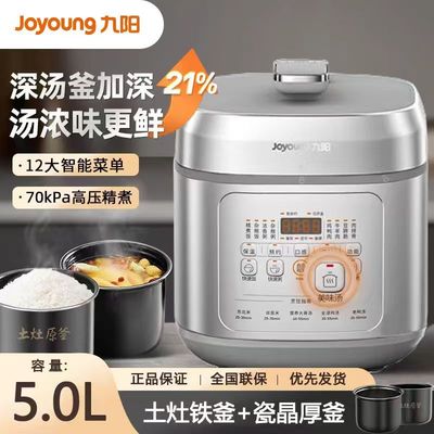 九阳5L双胆电压力锅加深开盖