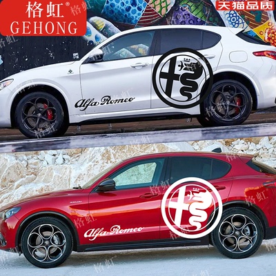阿尔法罗密欧Stelvio车贴拉花