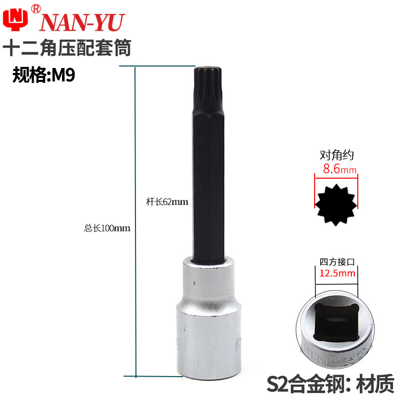 南豫公制花键套筒 加长型12角内六角套筒 M4至M19