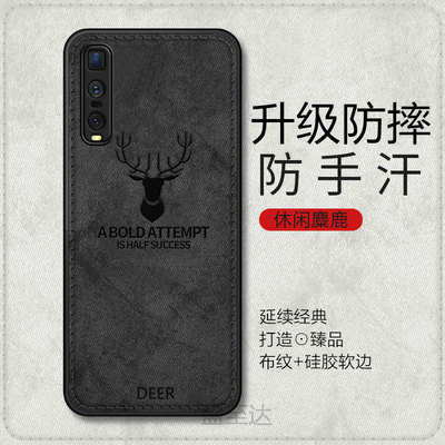 oppofindx2pro网红简约麋鹿软壳