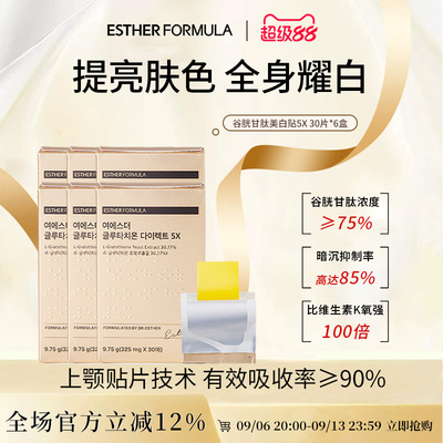 【六盒装】Esther Formula艾思得谷胱甘肽5X美白贴片30片/盒