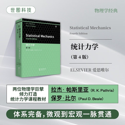 统计力学（第4版 英文版） ELSEVIER 爱思唯尔 Statistical M 量子统计学简单气体理论理想玻色系统费米系统统计力学课程教材书籍