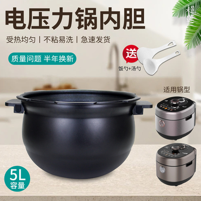 超莲适用于九阳电压力锅不粘锅芯Y-50IHS17煲胆5L/升内胆50IHS16