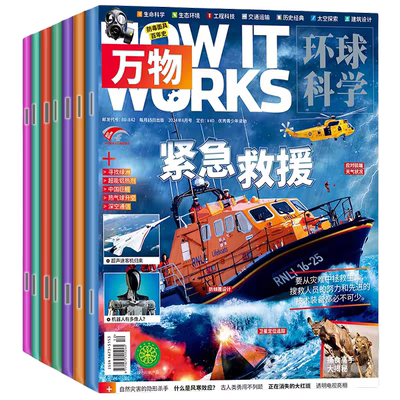 万物杂志2026月1-12月科普正版