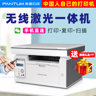 政府补贴奔图m6506nw/2506/6509打印机激光一体家用办公可连手机