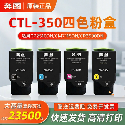 奔图CTL-350 350H彩色原装粉盒适用于CP2510DN/CM7115DN打印机