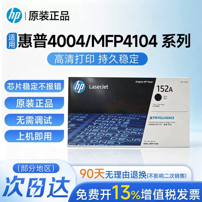 惠普原装W1520A黑色硒鼓粉盒适用4004系列 MFP4104新款4800打印机