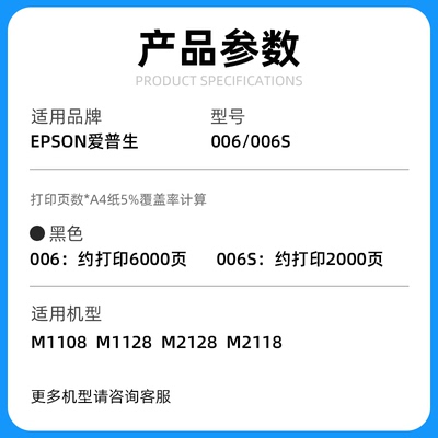 爱普生006原装墨水适用M2128