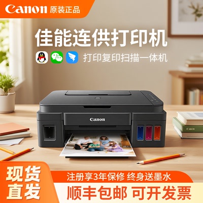 包邮佳能无线家用打印机