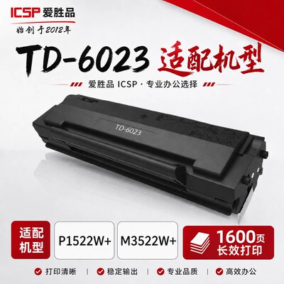 爱胜品TD6023原装硒鼓