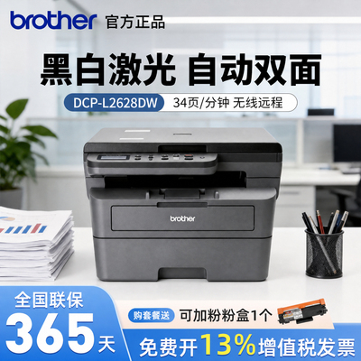 兄弟L2628DW黑白激光自动双面