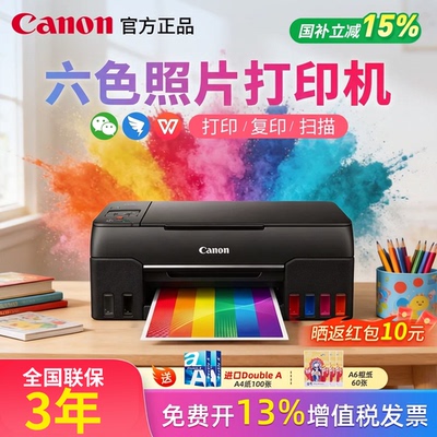 佳能A4彩色墨仓式一体机