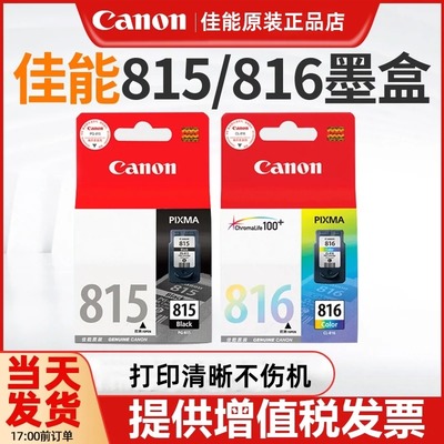 佳能原装正品墨盒彩色