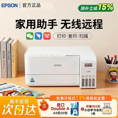 爱普生无线三合一彩色喷墨一体机