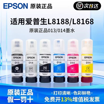 爱普生原装013/014墨水适用L8188