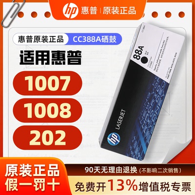 惠普原装正品CC388A/X硒鼓粉盒