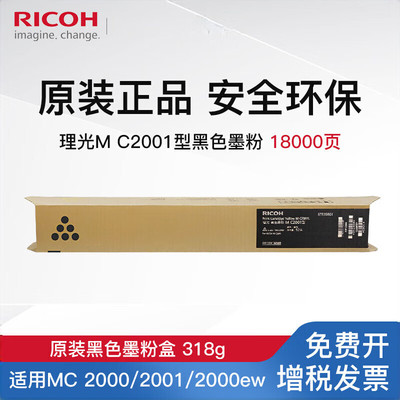 理光MC2001复印机碳粉MC2000粉盒M C2001H型原装打印机墨粉墨盒