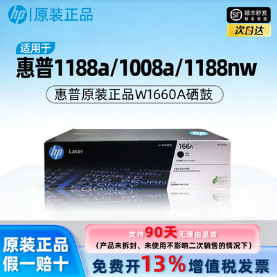 惠普W1660A硒鼓粉盒适用于1188a/1008a/1188nw打印机