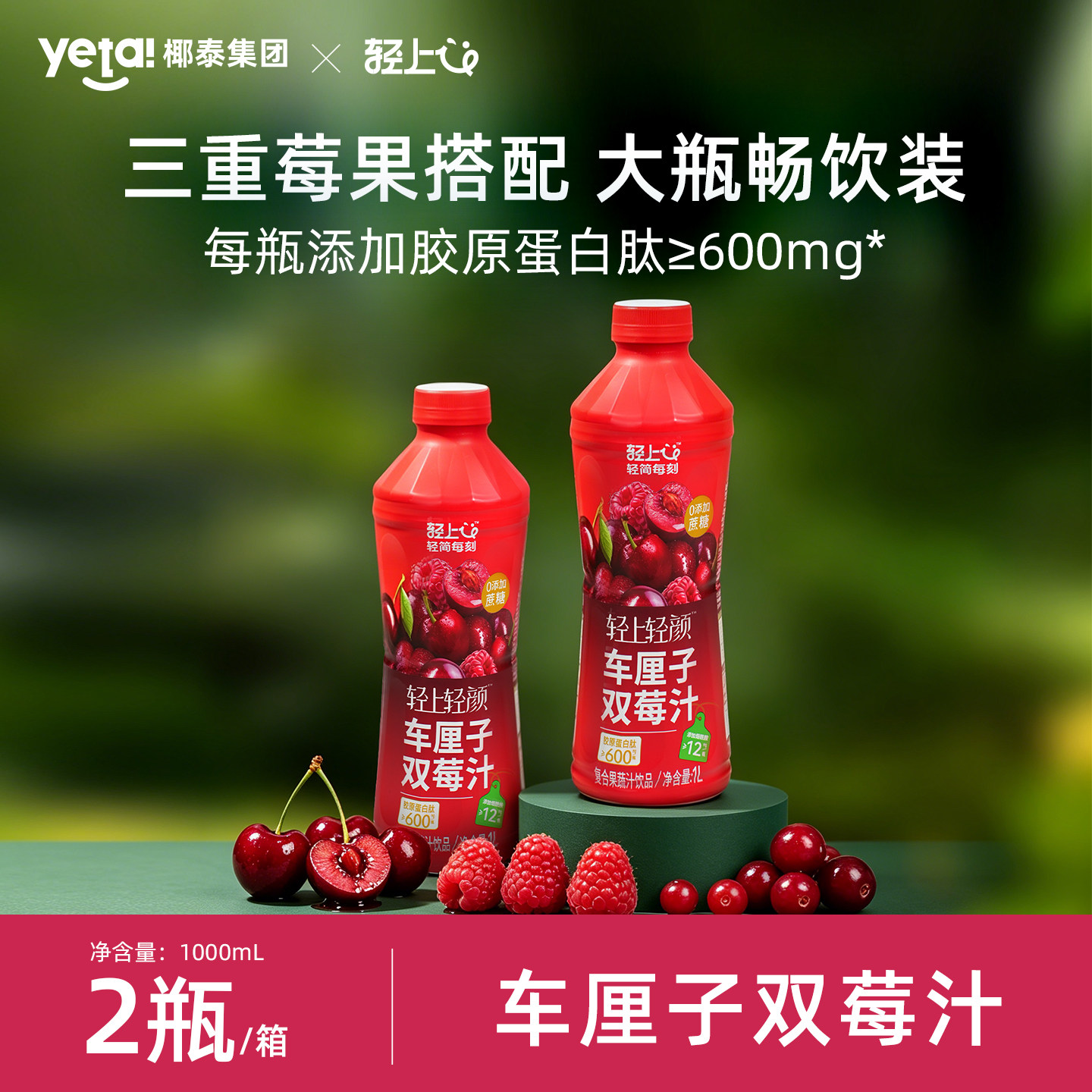 轻上车厘子双莓汁复合果蔬汁饮品蔓越莓果汁饮料大瓶开盖即饮椰泰