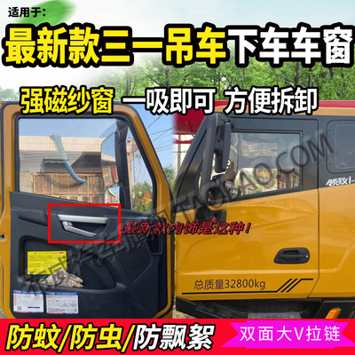 三一吊车驾驶STC120T5/160E纱窗