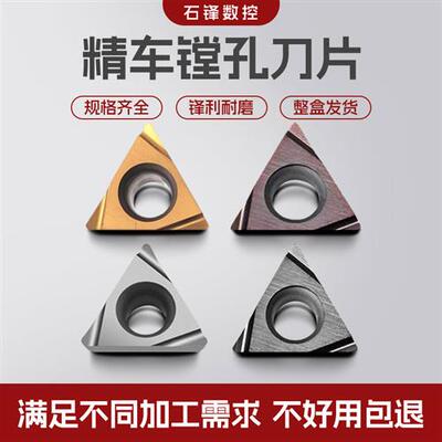 TPGH110304 TPGH080202 TPGH090202L 不锈钢 数控刀片 钢件高光洁