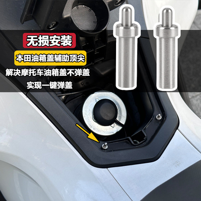 适用本田NS150GX 改装油箱盖辅助弹簧顶针 PCX160 NWG150油箱顶针