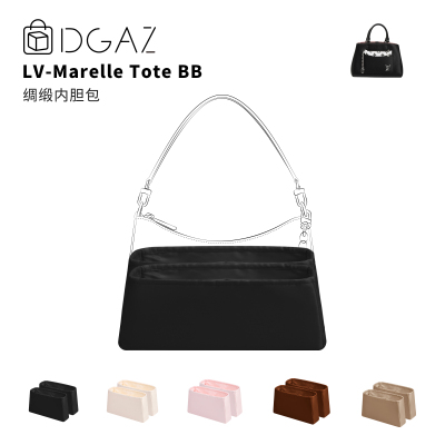 DGAZ全球品牌适用于LV Marelle Tote BB绸缎内胆包黑色