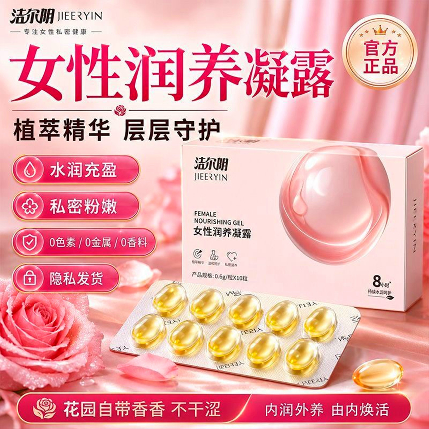 洁尔阴女性润养凝露官网正品私处补水润嫩弹润滑私处护理修护抑菌