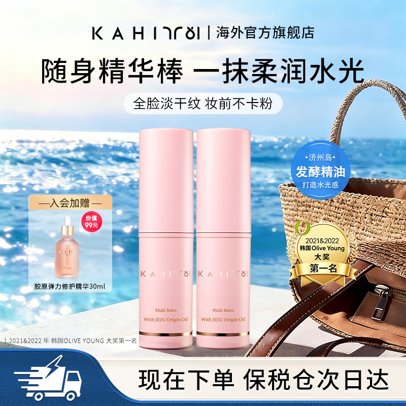 【双支装】KAHI韩国粉紫棒补水保湿提亮眼周紧致弹力淡化纹路