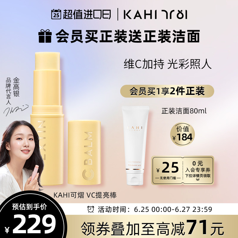 KAHI可熠韩国金高银同款护肤品维C补水棒改善皮肤暗黄素颜棒_虎窝淘