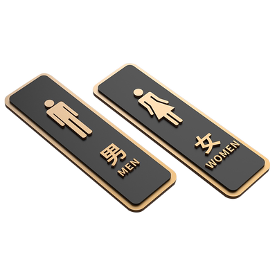 亚克力轻奢洗手间男女厕门牌定制