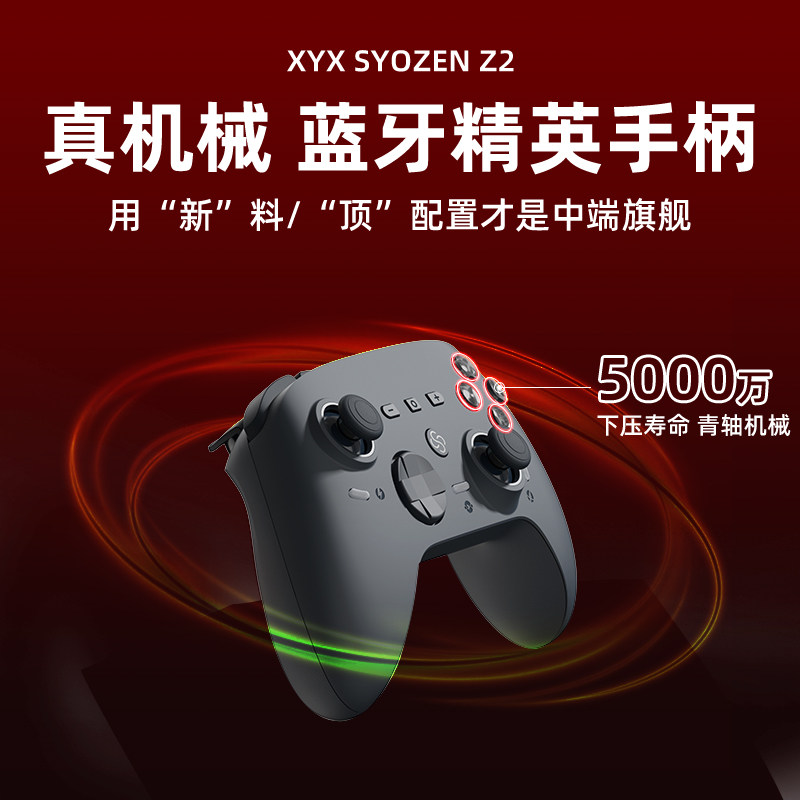 XYX Z2 PRO精英6指PC游戏手柄类xbox电脑无线蓝牙SteamDeck手机switch卧龙苍天陨落NS体感塞尔达王国之泪APEX_虎窝淘