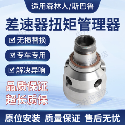 适用斯巴鲁森林人翼豹力狮傲虎XV手动四驱差速器耦合器38913AA101