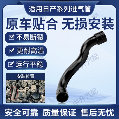 适用日产逍客雷诺Kadjar科雷傲进气管入口管道144604BE2B/HX40B