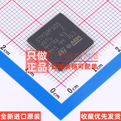 单片机(MCU/MPU/SOC) STM32F105VBT6 LQFP-100 意法半导体芯片