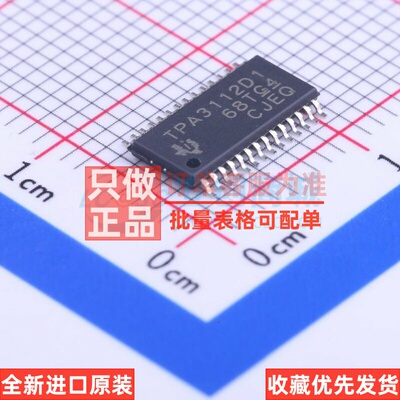 音频功率放大器 TPA3112D1PWPR HTSSOP-28 TI/德州 电子元件配单