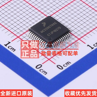 电源管理芯片(PMIC) MC33907NAE LQFP-48 安世 电子元件原装正品