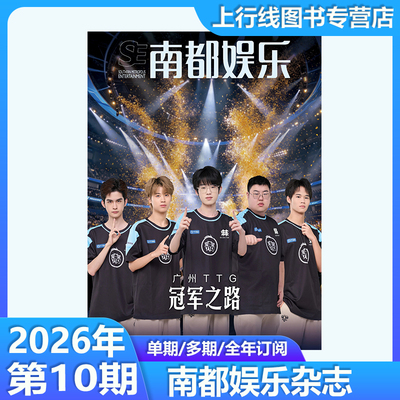 南都娱乐杂志2026年10月