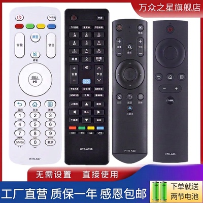 适用海尔MOOKA统帅电视机遥控器HTR-A07MHTR-U15U16A19BA03万能通用A09D01AD3DD3ED03D02A免设置语音