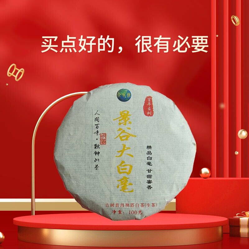 云南白茶景谷大白毫银针单芽头纯芽尖100克饼蜜香甘甜秧塔原产地