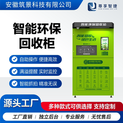 智能自助回收柜扫码自助称重结算