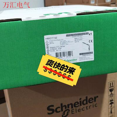 施耐德触摸屏HMIDT732,质保一年现货供应,(议价)