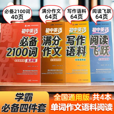 初中英语衡水体字帖初中单词2100词初中英语满分作文初中英语字帖