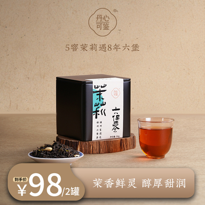 礼盒装茶叶送礼茉莉六堡茶