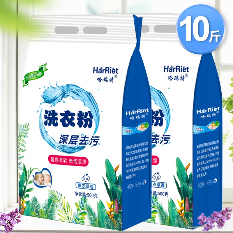 哈瑞特洗护2-10斤洗衣粉薰衣草香深层去污低泡易漂手洗机洗包邮