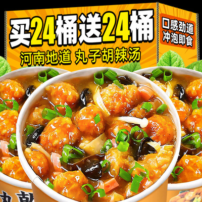 【整箱48桶】丸子胡辣汤河南特产