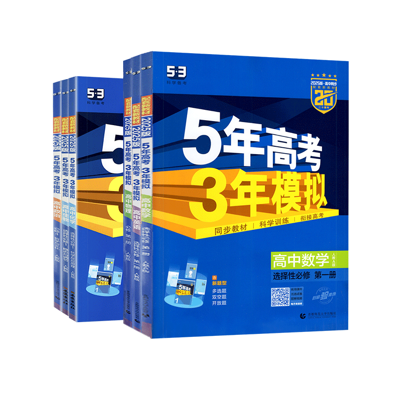 五年高考三年模拟高一高二上下册