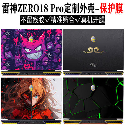 2025款雷神ZERO18Pro保护膜
