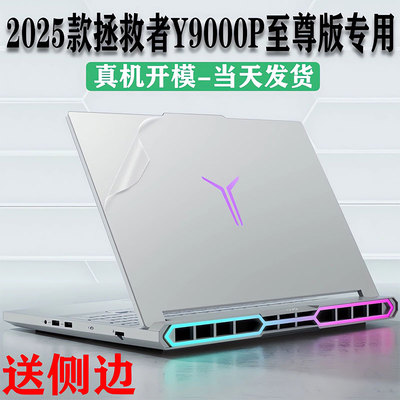 适用拯救者Y9000P至尊版防刮贴纸